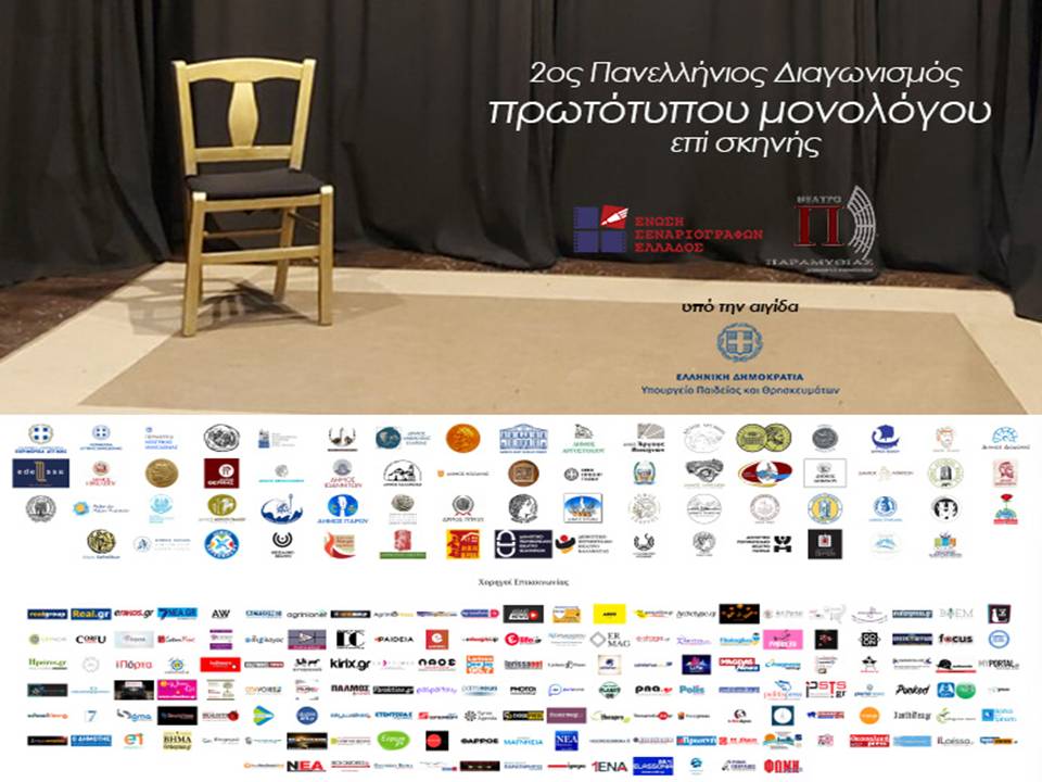 Πάρε και εσύ μέρος στον 2ο Πανελλήνιο διαγωνισμό συγγραφής και ...
